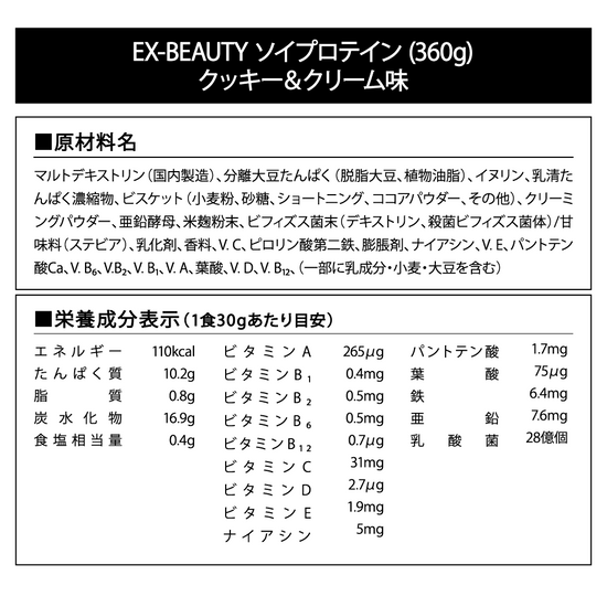EX-BEAUTY ソイプロテイン (360g) – アルプロン公式ショップ