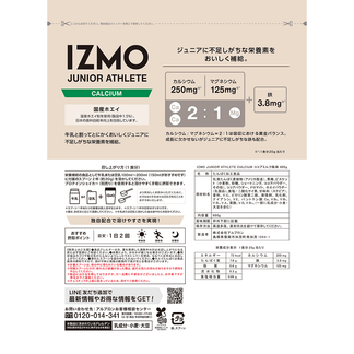 IZMO JUNIOR ATHLETE CALCIUM ホエイプロテイン 600g – アルプロン公式ショップ