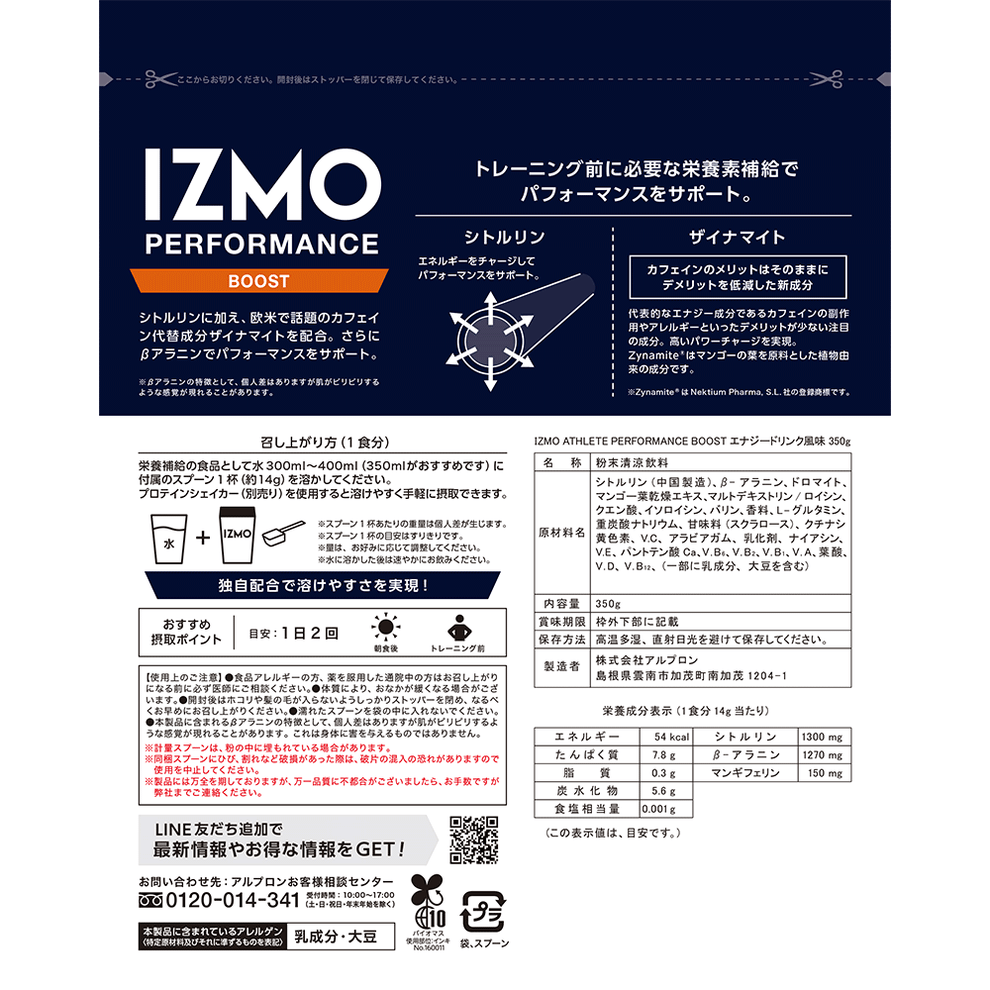IZMO PERFORMANCE BOOST 350g – アルプロン公式ショップ