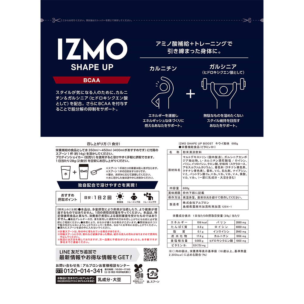 IZMO SHAPE UP BCAA 600g – アルプロン公式ショップ